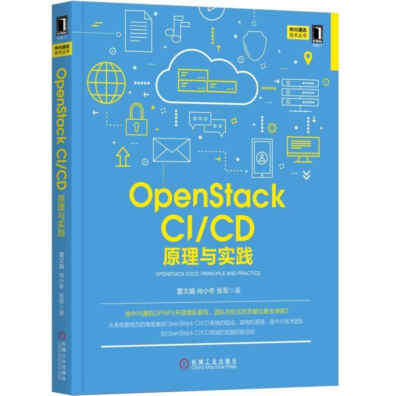 OPENSTACK CI/CD:原理与实践