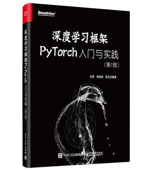 深度学习框架pytorch 入门与实践第2版