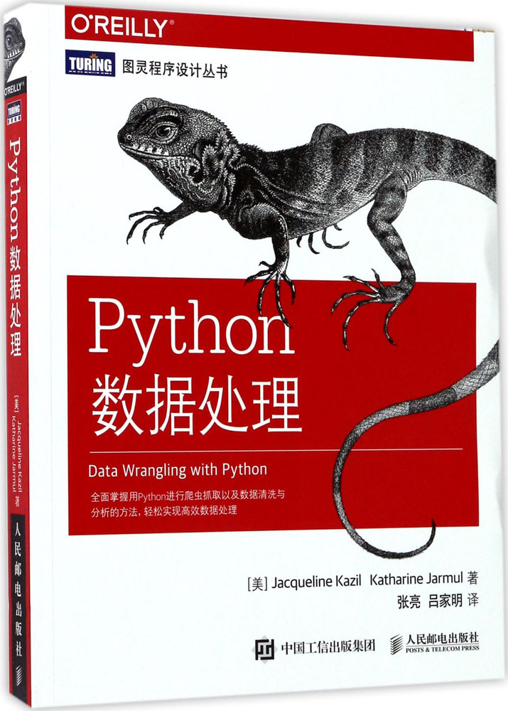 Python数据处理 
